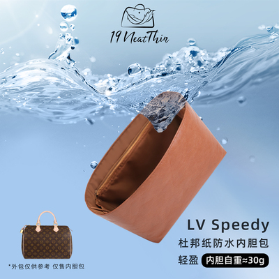 适用于杜邦纸内胆包Speedy