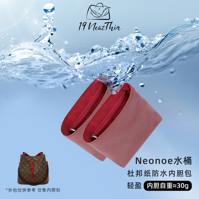 适用于杜邦纸内胆包Neonoe
