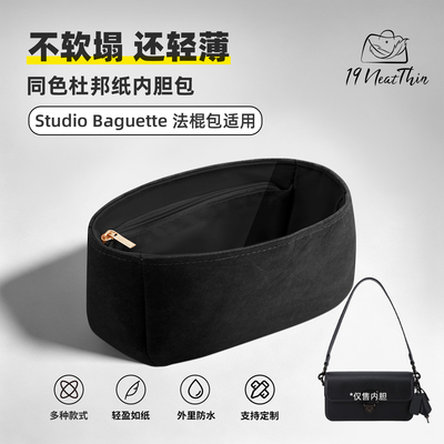 蔻驰StudioBaguette法棍包内胆