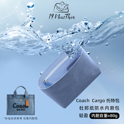防水轻薄！蔻驰cargo托特内胆包