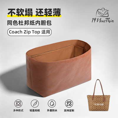 防水内胆！蔻驰City30/ZipTop30