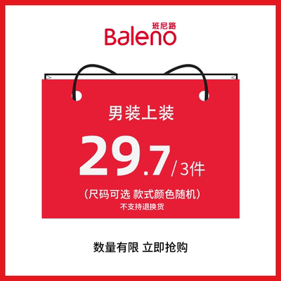 (拍3件29.7元)班尼路男女装夏季短袖T恤POLO福袋(不支持退换货）Z