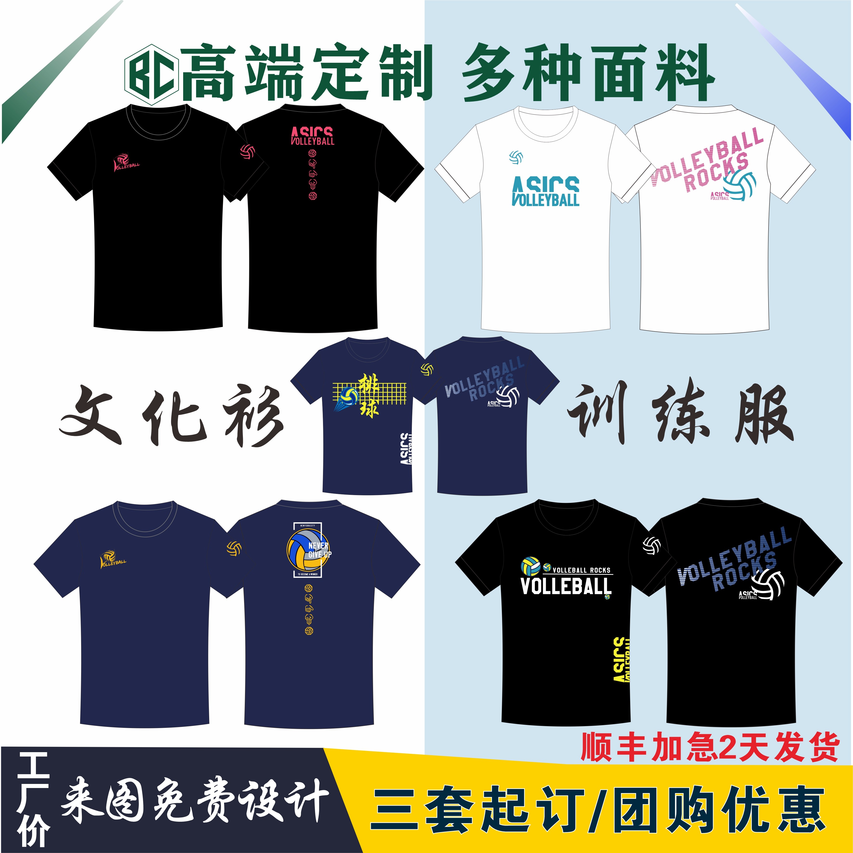 排球服文化衫团队定制数码印训练服可来图免费设计急单顺丰2天发