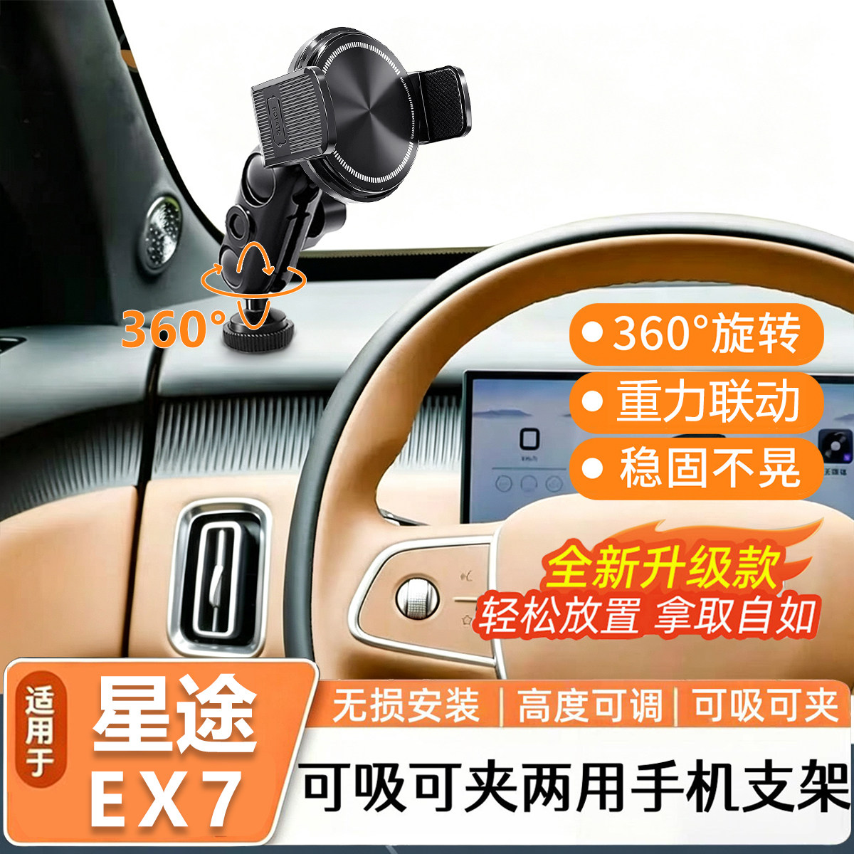 星途EX7专用车载手机支架强力磁吸可夹可吸可旋转折叠导航支撑架