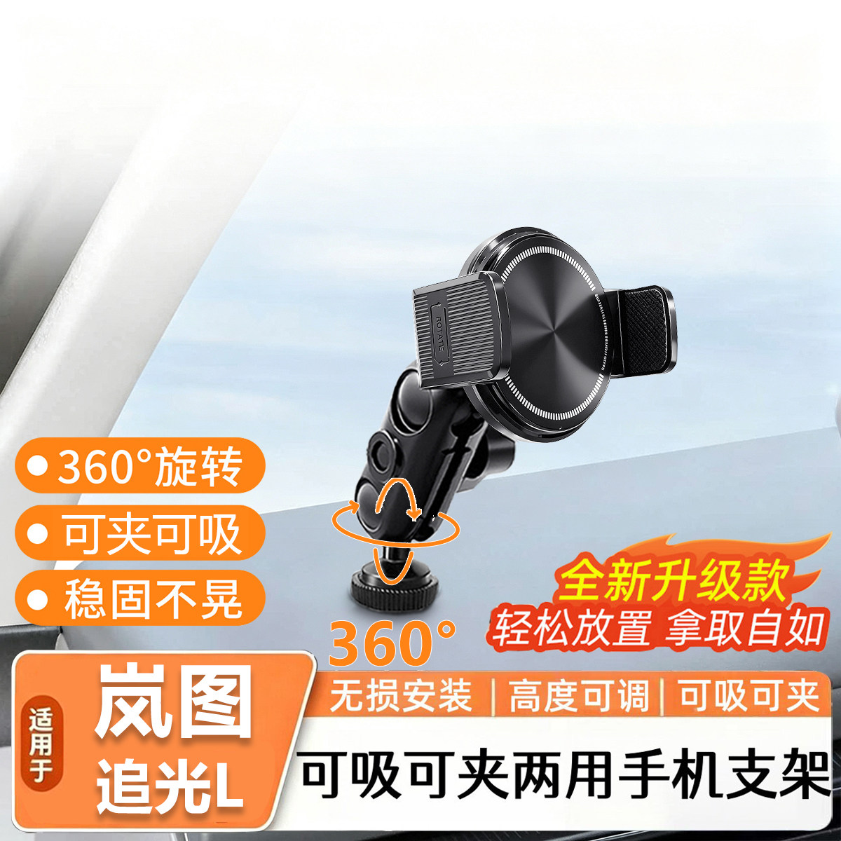 岚图追光L专用车载手机支架强力磁吸可夹可吸可旋转折叠导航支撑
