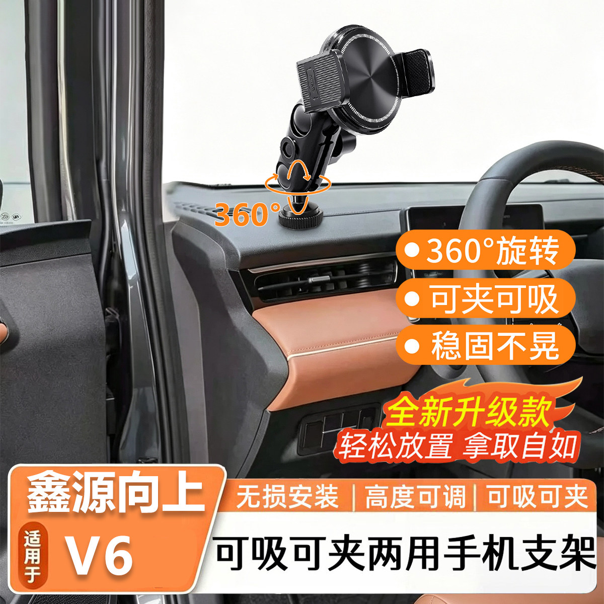 鑫源向上V6车载手机支架强力磁吸可夹可吸可旋转折叠导航支撑架