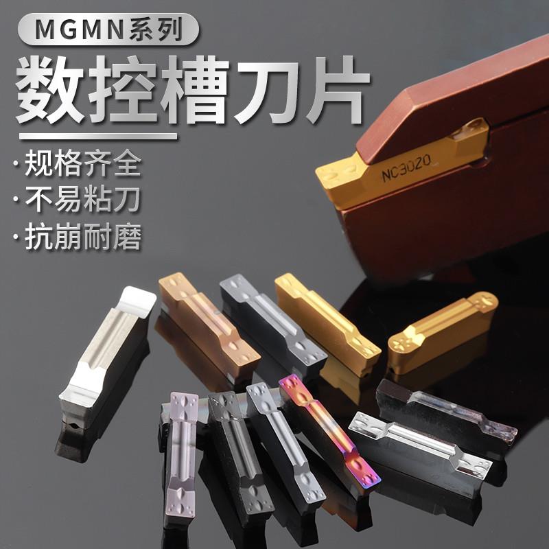 数控切断刀片车床割刀刀粒切槽刀MGMN300-M槽刀片端面切槽切刀片