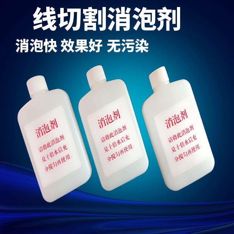 线切割专用线切割水基工作液去泡克星消泡剂机床消泡剂