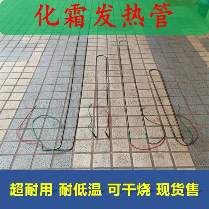 冷藏库专用蒸发器电热除霜 冷风机化霜配件 U型发热丝 单侧带线管
