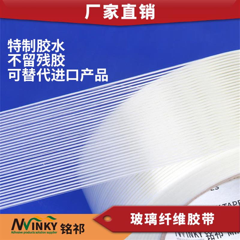替代3M8915纤维胶带耐高温无痕强力玻璃纤维玻纤胶带可定制