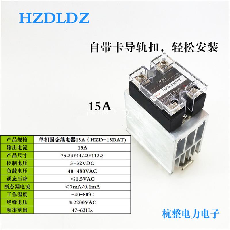 单相固态继电器SSR25A40A50A15AHZD-40DAT带导轨散热器直流控交流