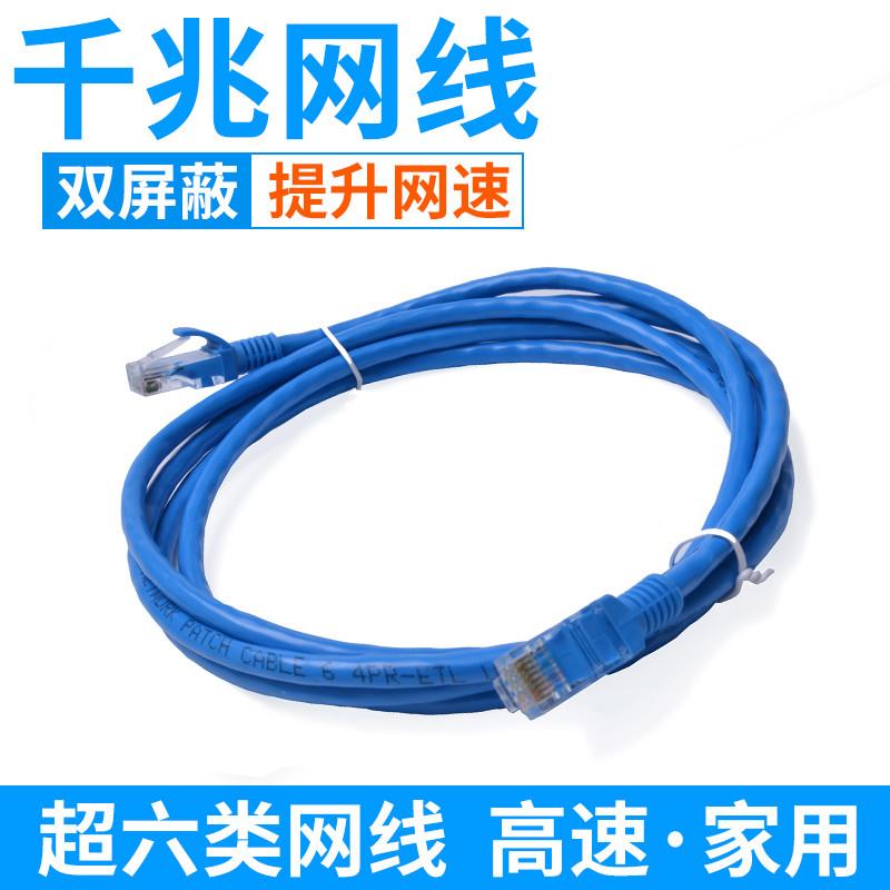 六类千兆成品网线纯铜高速双屏蔽家用网线监控电脑宽带室外网络线