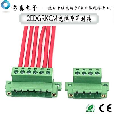 固定面板免焊2EDGRKC-5.08带锁版耳朵接线端子2EDGKPM公母插拔式