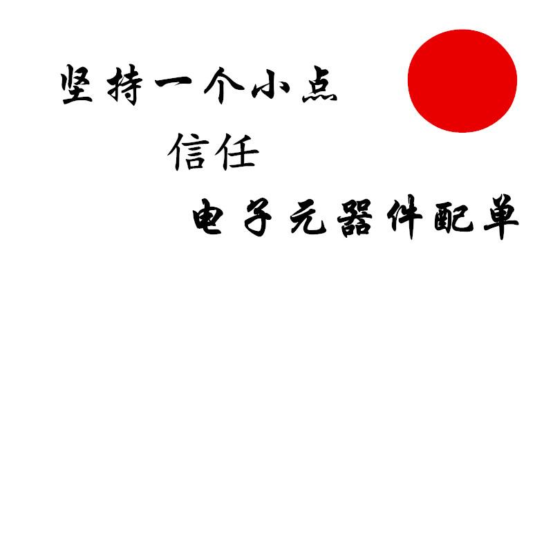 电子元器件配单 芯片配套 BOM表报价 二三极管 集成电路IC 单晶片