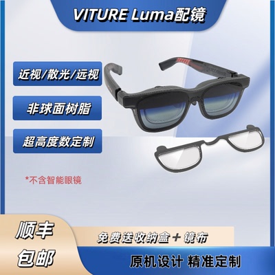 适用于VITURE Luma/Ultra镜片配镜磁吸全框近视散光防蓝光定制