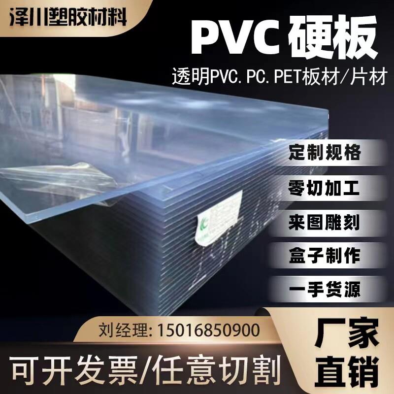 透明PVC板加工透明PC板加工防静电板高透明PVC板耐力板PPPE板加工
