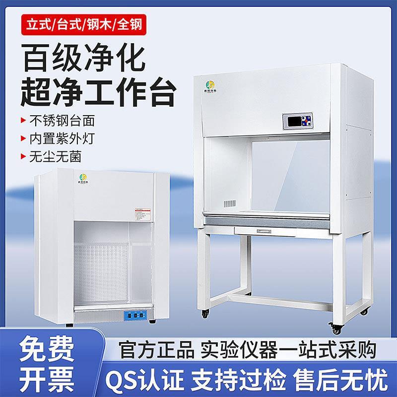 超净工作台水平垂直单双人无尘操作实验室激光洁净净化工作台工厂