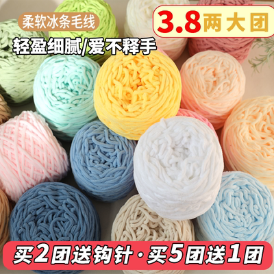 3.8两大团冰条毛线厂家直销批发
