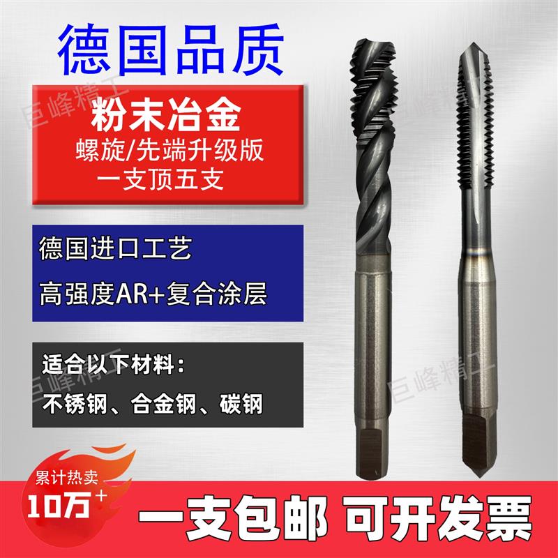 德国进口多用途CPM粉末渡钴机用螺旋先端丝锥M3M4M5M6M8M10M12M16