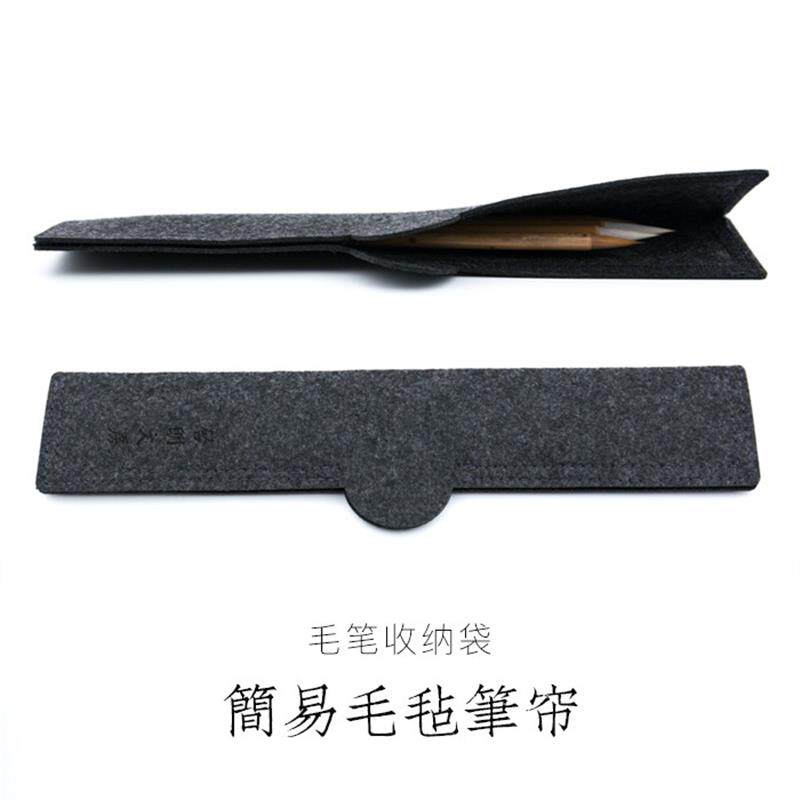 简易毛毡笔帘便携毛笔收纳袋实用简约日式书法专用文具袋