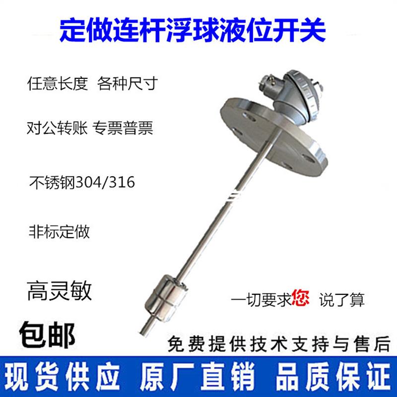 定做不锈钢连杆浮球液位计感测器水箱水池自动抽水控制器开关防爆