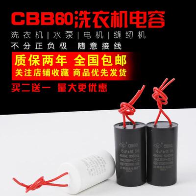 洗衣机电容运转电容CBB60/6/8/12/16/20/25uf450V水泵交流电容器