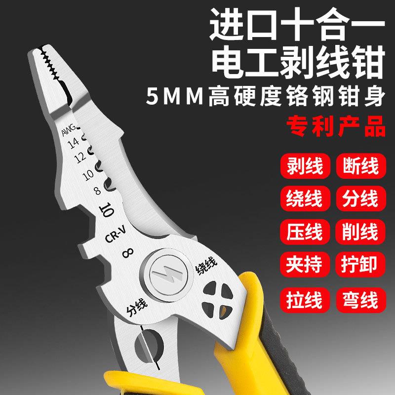 进口多功能剥线钳电工专用剪线钳夹持分线绕线高硬度电缆剥皮工具