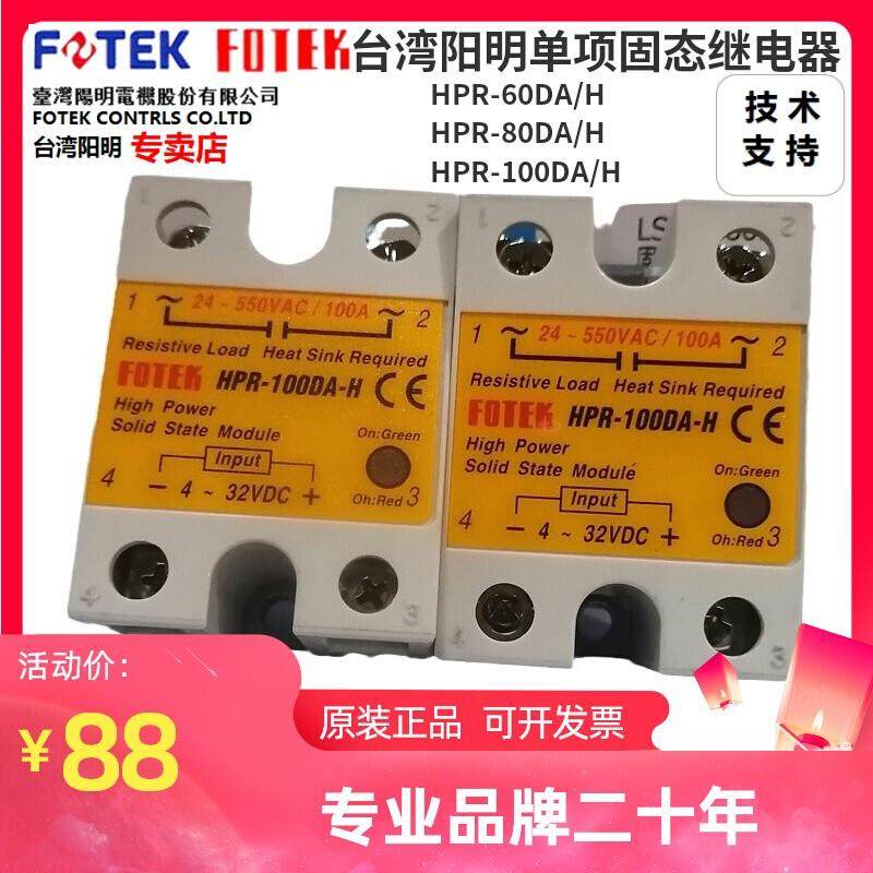 台湾阳明固态继电器HPR-80DA/60DA/100DA/100DA-H/80DA-H原装进口