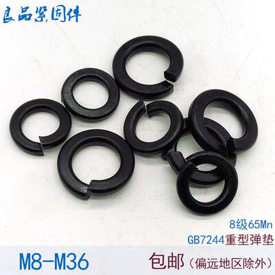 GB7244 8级65Mn锰重型弹垫 弹簧垫片垫圈 M10M12M14M16M18M20M24