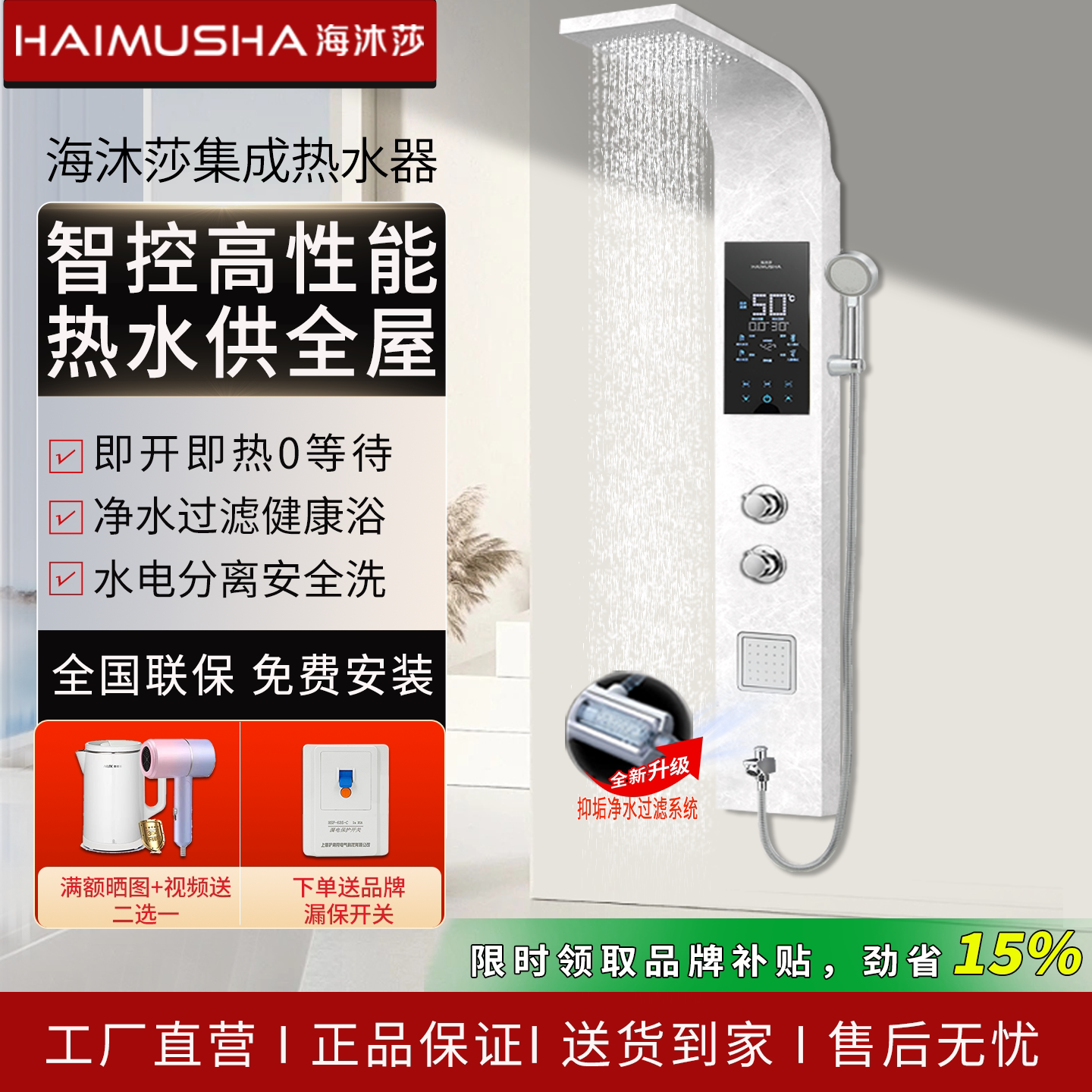 海沐莎速热集成热水器一体式家用智能恒温淋浴屏即热式电热水器