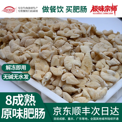 商用白水肥肠去油预煮肥肠段批发半成品免洗免切熟食餐饮解冻即用