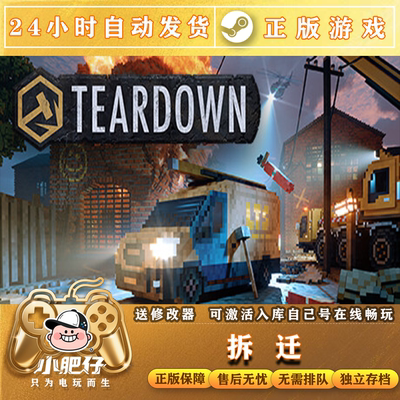 拆迁模拟器Steam激活码CDKEY全DLC全球国区拆毁灭卸Teardown游戏
