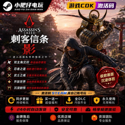 Steam刺客信条：影 激活入库CDK  无需排队 无需育碧  淡爪之路