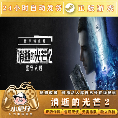 Steam正版 消逝的光芒2 重装上阵Dying Light2 PC激活码入库全DLC