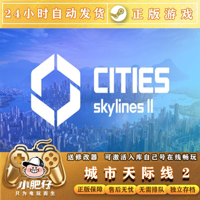 城市天际线2 Steam激活码Key CDK入库 Cities: Skylines II 全DLC