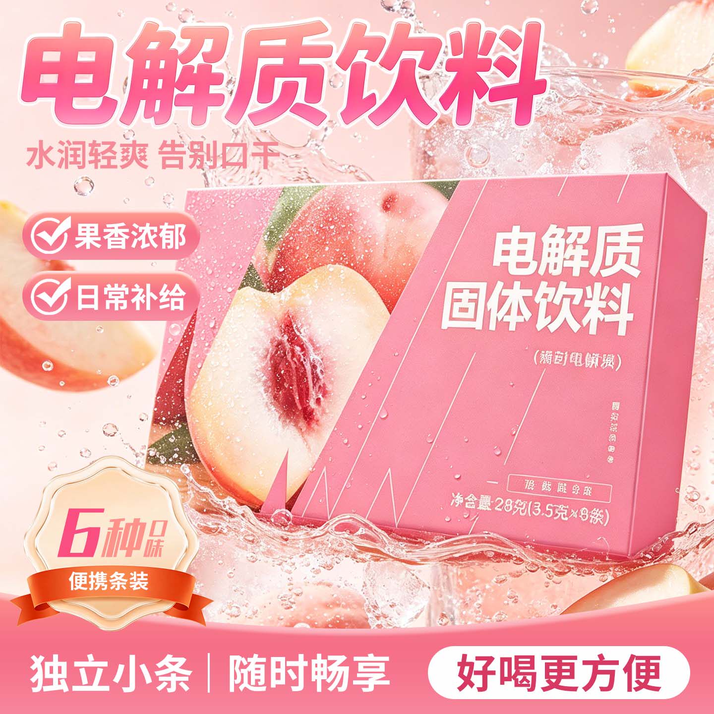 运动电解质水粉冲剂功能性补健身维生素牛磺酸饮料电解质粉冲饮品