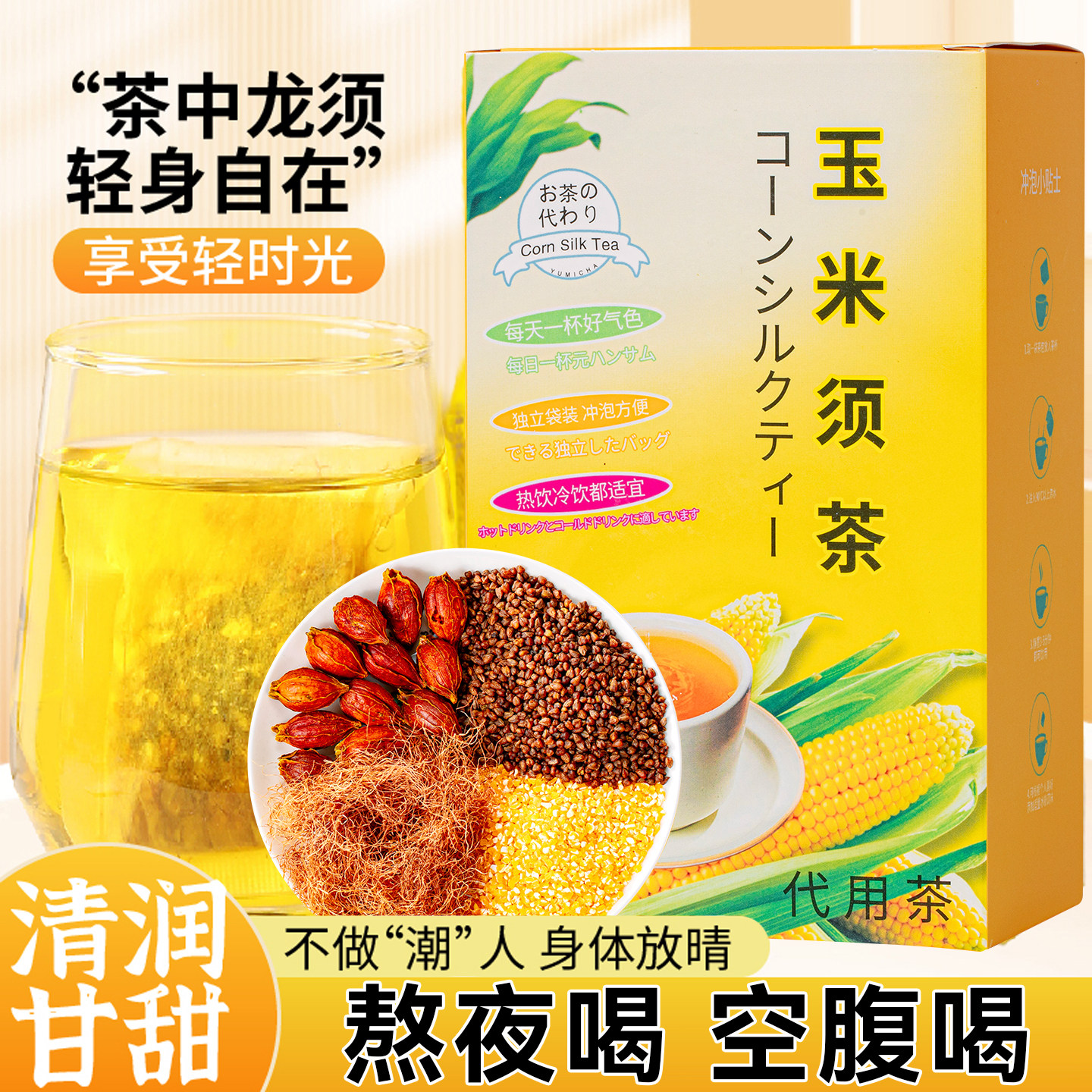 玉米须茶养生茶女性花茶熬夜泡水喝的东西花草茶包官方正品旗舰店