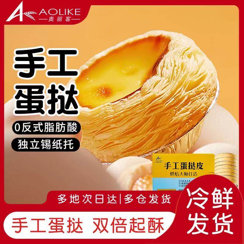 奥丽客手工大号葡式香酥蛋挞皮蛋挞液组合带锡底家用奶油烘焙超厚