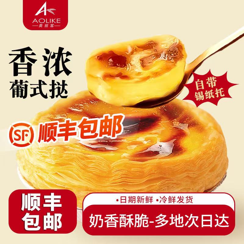 奥丽客葡式蛋挞皮蛋挞液套餐和组合装家用烘焙材料空气炸锅半成品