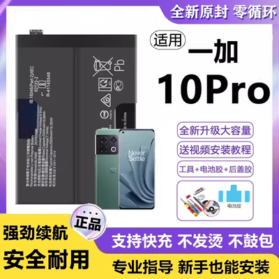 适用一加10pro电池BLP899手机电板超大容量oneplus10t原装增强版