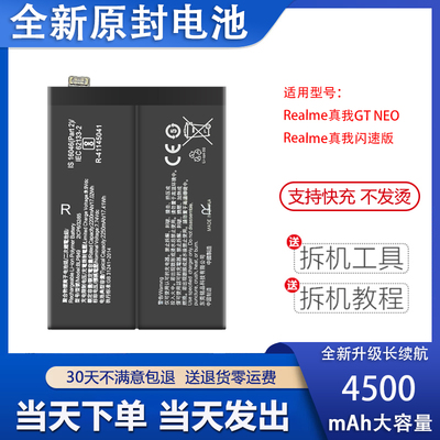 适用于Realme真我GTNEO