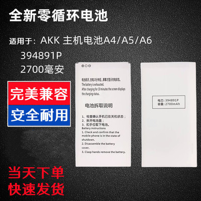 适用AKK A4 A5主机电池A6手机专用394891P通用大容量2700毫安电板