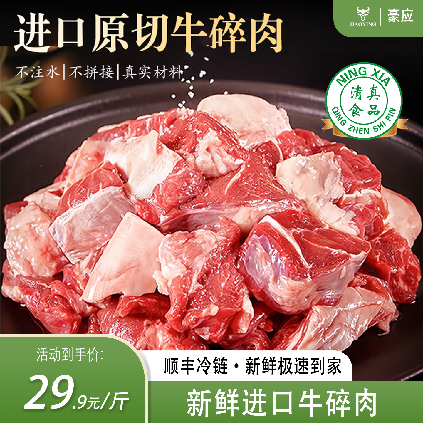 【顺丰冷链】豪应生鲜进口牛碎肉清真牛肉原切无骨碎肉筋头巴脑块