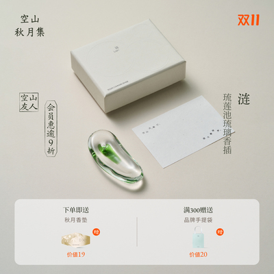 空山时·涟丨莲池琉璃香插线香香座高级感家用卧室桌面摆件设计感