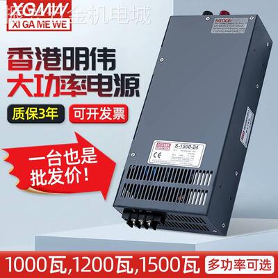 明纬12V36V48V开关电源24VS-800W2000W直流大功率1500W变压器明伟