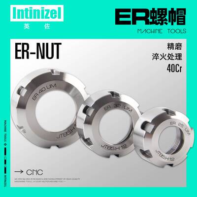 ER螺帽夹头螺母ER11 16 20 25 32 40压帽雕刻机A M UM型数控配件