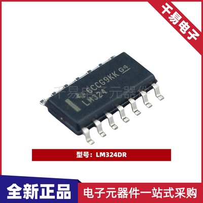 贴片 LM324DR SOIC-14 四路运算放大器芯片IC
