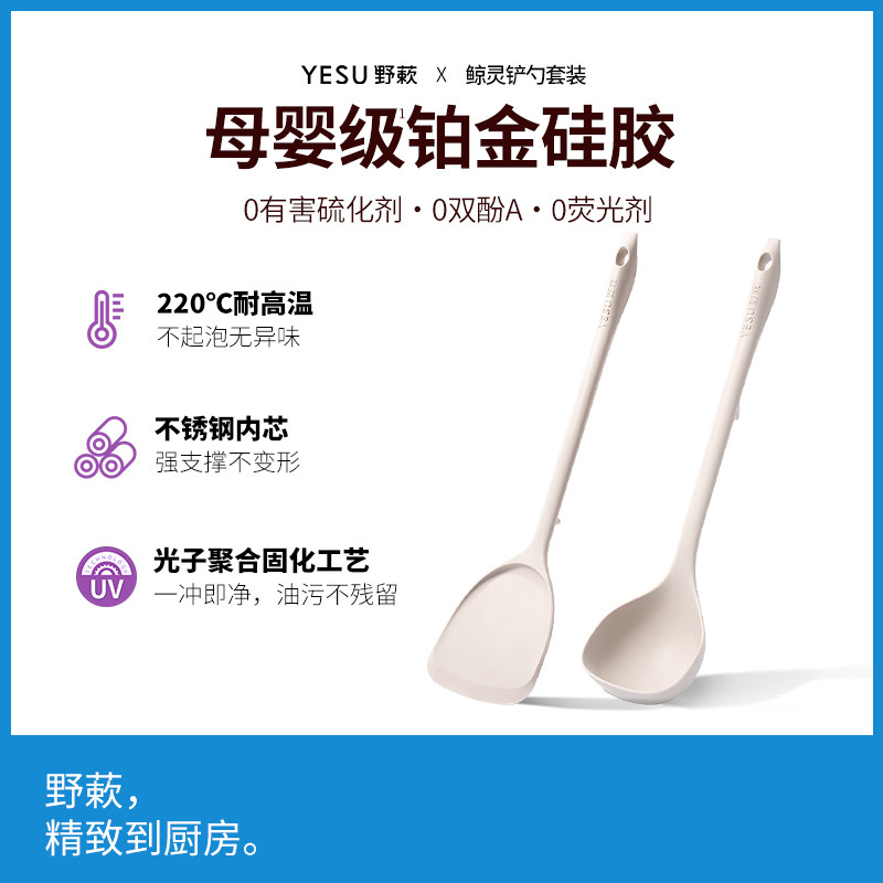 YESU野蔌鲸灵硅胶锅铲食品级耐高温不粘锅专用炒菜铲子汤勺套装