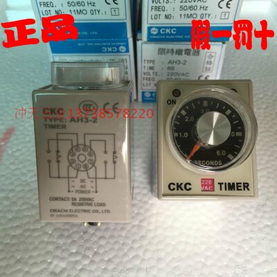 正宗CKC TIMER 松菱电器 AH3-2 限时 时间继电器 6S 220v规格齐全