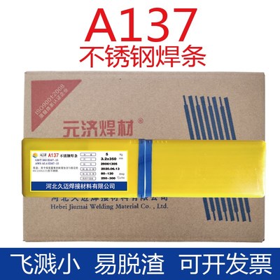 元济A137不锈钢焊条E347-15焊条2.5 3.2 4.0 06Cr18Ni11Ti电焊条